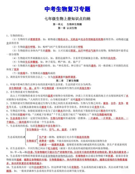 初中生物地理会考重点_如何高效复习-第1张图片-山城妙识