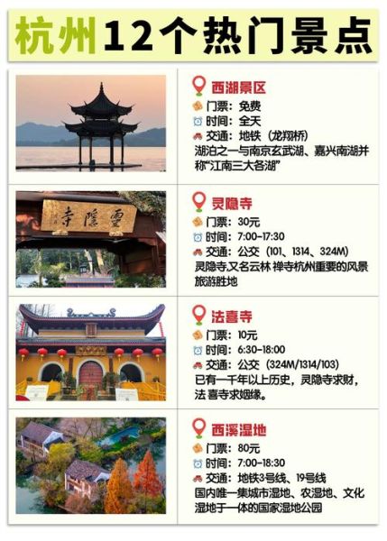 杭州旅游景点排行_杭州必去十大景点有哪些-第1张图片-山城妙识 杭州旅游景点排行_杭州必去十大景点有哪些-第1张图片-山城妙识