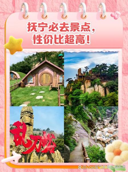 抚宁旅游景点大全排名_最值得去的地方有哪些-第1张图片-山城妙识