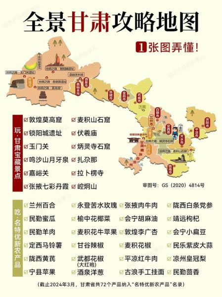 甘肃省在哪里_甘肃旅游最佳时间-第2张图片-山城妙识 甘肃省在哪里_甘肃旅游最佳时间-第2张图片-山城妙识