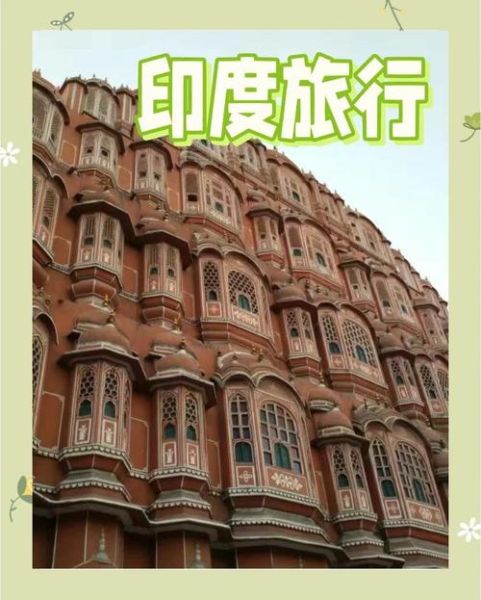 印度十大旅游景点有哪些_第一次去印度必看攻略-第3张图片-山城妙识