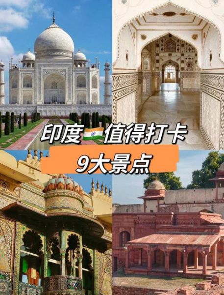 印度十大旅游景点有哪些_第一次去印度必看攻略-第2张图片-山城妙识