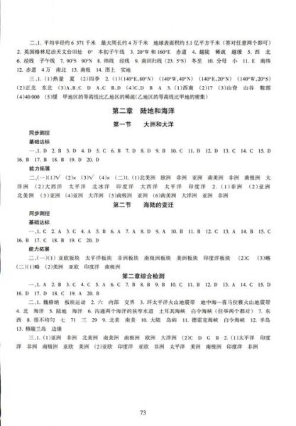 区域地理配套练习怎么做_区域地理配套练习答案在哪找-第3张图片-山城妙识 区域地理配套练习怎么做_区域地理配套练习答案在哪找-第3张图片-山城妙识