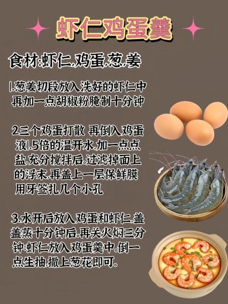 虾仁鸡蛋羹怎么做_鸡蛋羹滑嫩秘诀-第2张图片-山城妙识