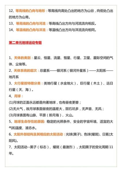 高中地理必考知识点有哪些_如何高效记忆-第1张图片-山城妙识