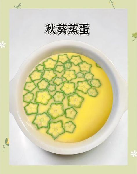 秋葵炖蛋怎么做_秋葵炖蛋要焯水吗-第3张图片-山城妙识