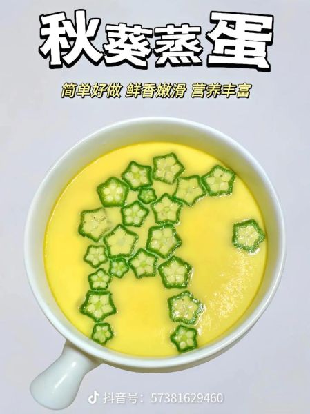 秋葵炖蛋怎么做_秋葵炖蛋要焯水吗-第1张图片-山城妙识