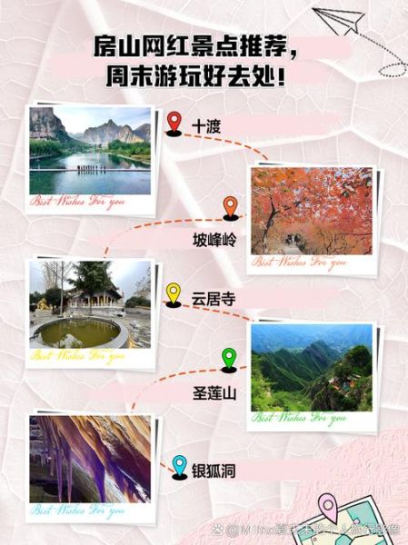 房山景点推荐_房山一日游怎么安排-第2张图片-山城妙识 房山景点推荐_房山一日游怎么安排-第2张图片-山城妙识