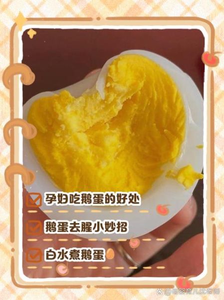 孕妇吃鹅蛋怎么做_鹅蛋的做法孕妇吃-第3张图片-山城妙识 孕妇吃鹅蛋怎么做_鹅蛋的做法孕妇吃-第3张图片-山城妙识