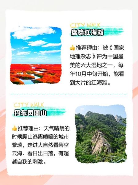 辽宁旅游景点大全排名_哪些值得去-第3张图片-山城妙识