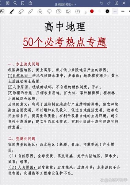 2017地理热点有哪些_2017地理热点如何影响高考-第1张图片-山城妙识