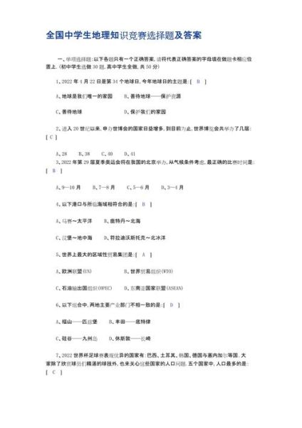 地理大挑战怎么玩_地理知识竞赛题库有哪些-第1张图片-山城妙识