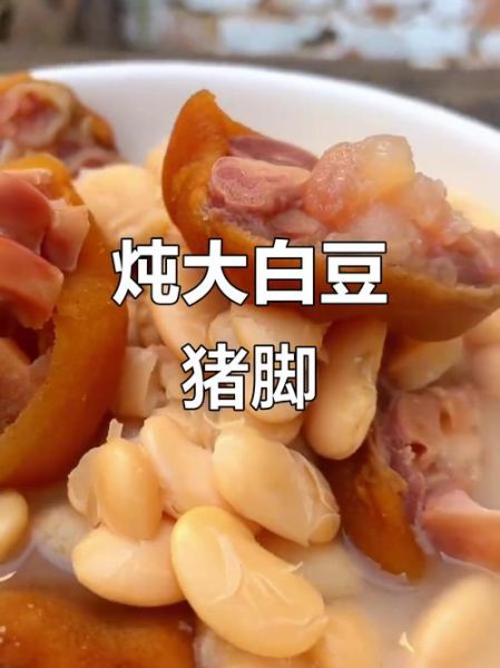 大白豆炖猪蹄的做法_猪蹄怎么炖才软烂-第3张图片-山城妙识 大白豆炖猪蹄的做法_猪蹄怎么炖才软烂-第3张图片-山城妙识