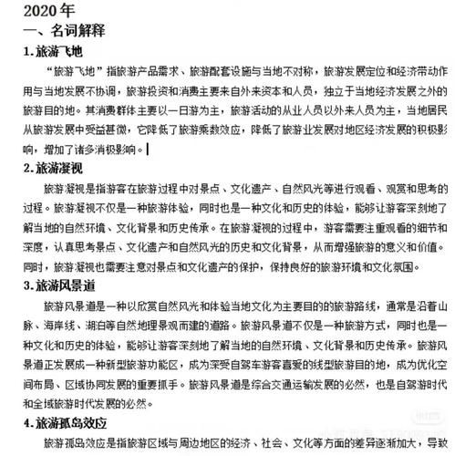 人文地理考博_如何选题与写作-第1张图片-山城妙识