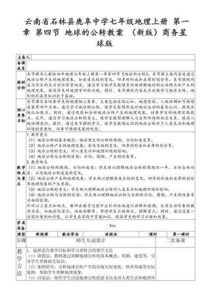中学地理教案怎么写_中学地理教案模板范文-第1张图片-山城妙识