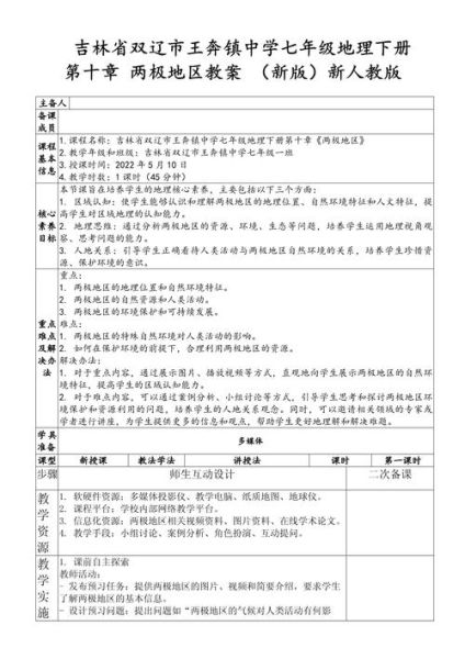 中学地理教案怎么写_中学地理教案模板范文-第3张图片-山城妙识