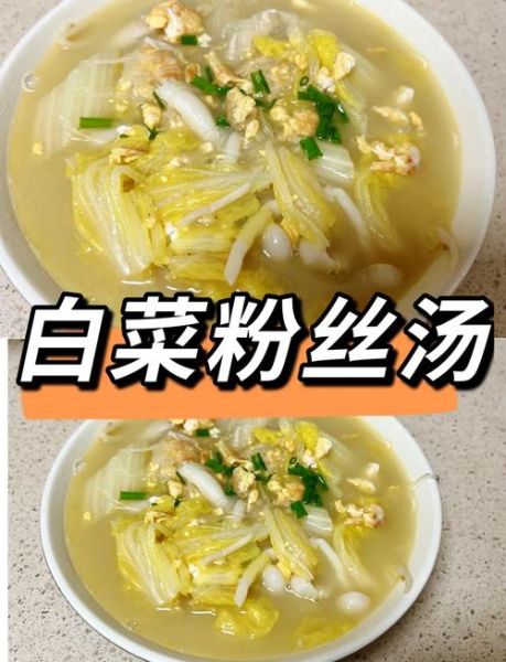 粉丝白菜怎么做_粉丝白菜的家常做法-第1张图片-山城妙识