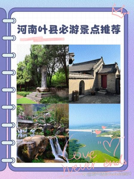 叶县旅游景点大全_叶县一日游怎么安排-第3张图片-山城妙识 叶县旅游景点大全_叶县一日游怎么安排-第3张图片-山城妙识