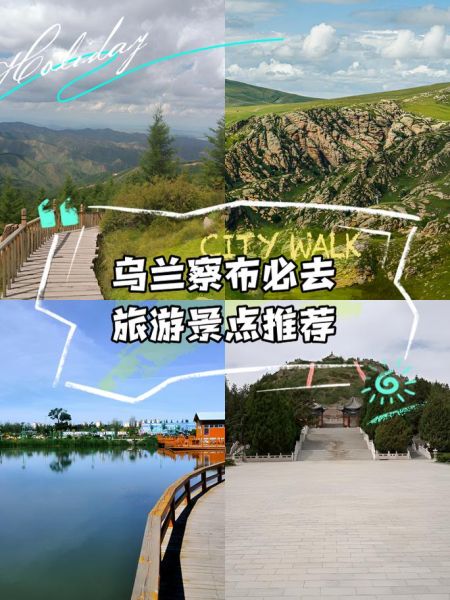 乌兰察布有什么好玩的_乌兰察布旅游攻略必去景点-第3张图片-山城妙识 乌兰察布有什么好玩的_乌兰察布旅游攻略必去景点-第3张图片-山城妙识