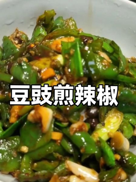 豆豉爆辣椒怎么做_豆豉爆辣椒家常做法-第2张图片-山城妙识 豆豉爆辣椒怎么做_豆豉爆辣椒家常做法-第2张图片-山城妙识