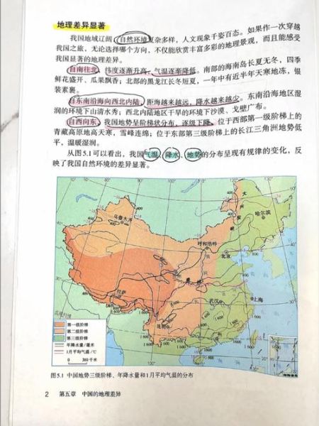 八年级下册地理_中国四大地理区域划分依据-第2张图片-山城妙识 八年级下册地理_中国四大地理区域划分依据-第2张图片-山城妙识