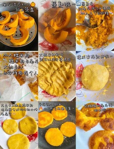 南瓜饼怎么做才软糯_家常南瓜饼配方-第2张图片-山城妙识