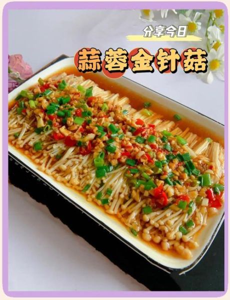 蒜蓉金针菇怎么做_蒜蓉金针菇蒸多久-第1张图片-山城妙识 蒜蓉金针菇怎么做_蒜蓉金针菇蒸多久-第1张图片-山城妙识