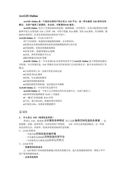 地理信息系统论文怎么写_研究热点有哪些-第1张图片-山城妙识