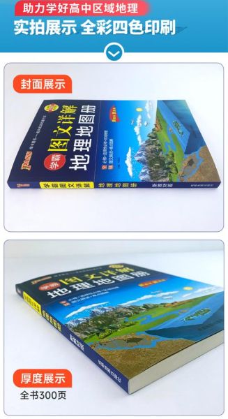 如何自学地理_自学地理看什么书-第2张图片-山城妙识