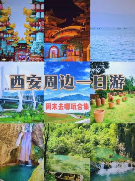 西安附近景点推荐_西安周边一日游去哪好-第1张图片-山城妙识