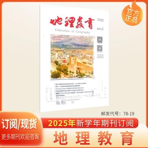 地理邮发代号查询_如何订阅杂志-第1张图片-山城妙识 地理邮发代号查询_如何订阅杂志-第1张图片-山城妙识