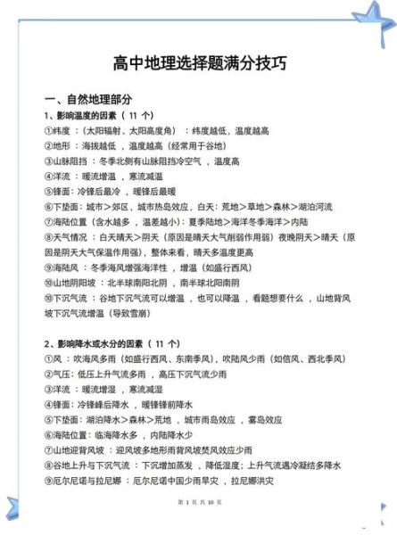 高中地理选择题怎么答_自然地理高频考点-第1张图片-山城妙识 高中地理选择题怎么答_自然地理高频考点-第1张图片-山城妙识