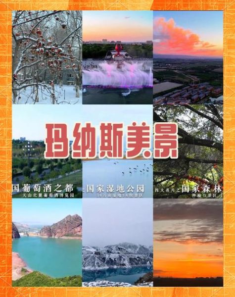 玛纳斯景点有哪些_玛纳斯旅游最佳时间-第3张图片-山城妙识