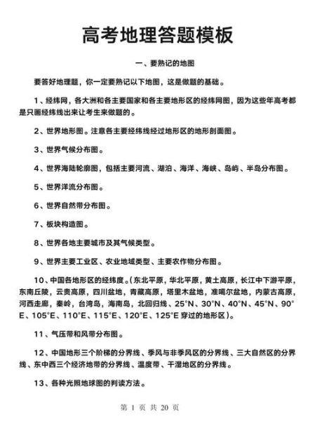 高中地理选择题怎么答_自然地理高频考点-第3张图片-山城妙识 高中地理选择题怎么答_自然地理高频考点-第3张图片-山城妙识