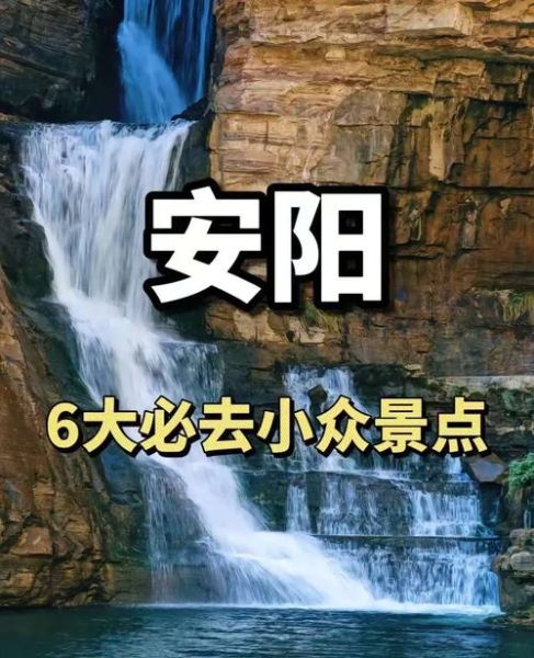 安阳旅游景点推荐_安阳最值得去的景点有哪些-第1张图片-山城妙识 安阳旅游景点推荐_安阳最值得去的景点有哪些-第1张图片-山城妙识