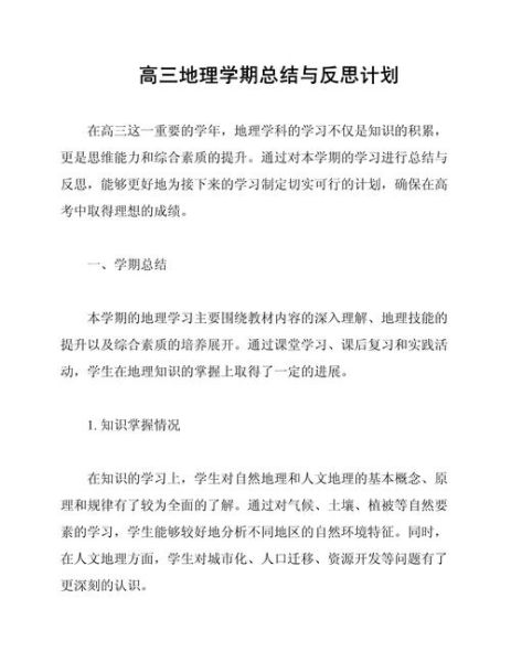 高三地理教学反思_如何提升课堂效率-第1张图片-山城妙识 高三地理教学反思_如何提升课堂效率-第1张图片-山城妙识