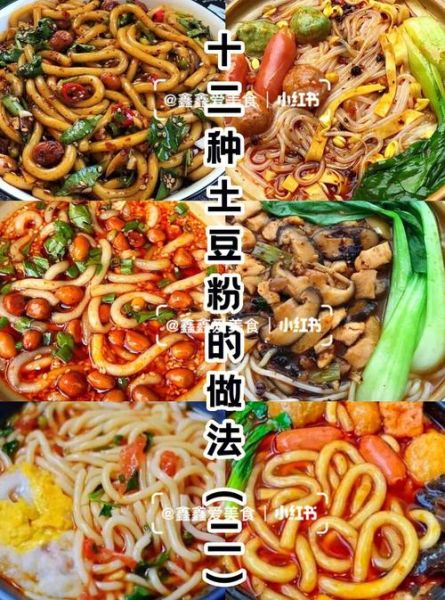 土豆粉怎么做_土豆粉汤料配方-第2张图片-山城妙识
