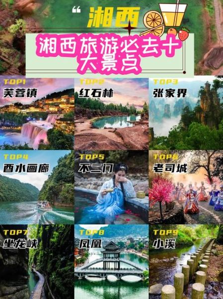 湘西旅游攻略_湘西有哪些必去景点-第1张图片-山城妙识 湘西旅游攻略_湘西有哪些必去景点-第1张图片-山城妙识
