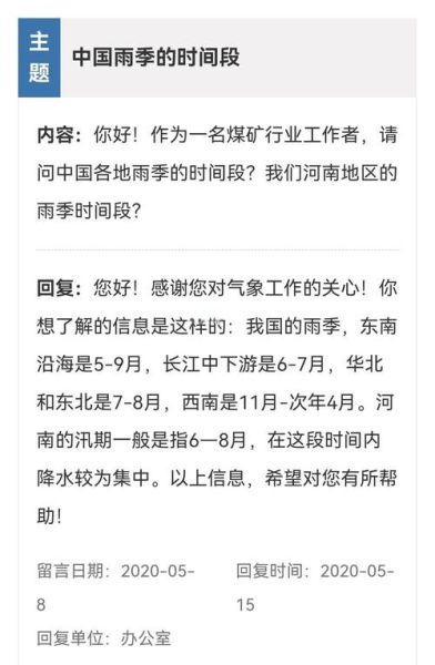 中国南方雨季什么时候开始_持续多久-第2张图片-山城妙识 中国南方雨季什么时候开始_持续多久-第2张图片-山城妙识