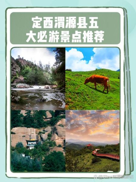 渭源旅游景点有哪些_渭源一日游最佳路线-第1张图片-山城妙识