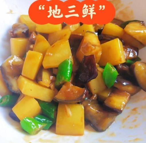 地三鲜的家常做法步骤_土豆茄子青椒怎么做才好吃-第1张图片-山城妙识