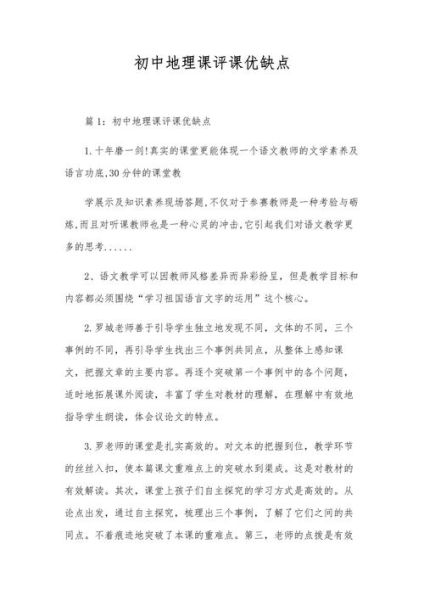 地理教学评价怎么写_地理课堂评价范例-第1张图片-山城妙识