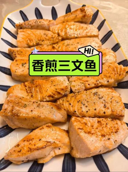 香煎三文鱼怎么做_家常做法窍门-第3张图片-山城妙识 香煎三文鱼怎么做_家常做法窍门-第3张图片-山城妙识