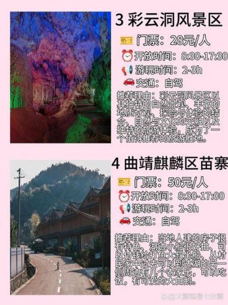 曲靖旅游必去景点有哪些_曲靖三日游怎么安排-第2张图片-山城妙识 曲靖旅游必去景点有哪些_曲靖三日游怎么安排-第2张图片-山城妙识