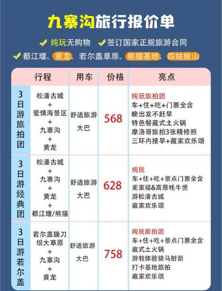 九寨沟旅游最佳时间_九寨沟门票价格2024-第2张图片-山城妙识 九寨沟旅游最佳时间_九寨沟门票价格2024-第2张图片-山城妙识