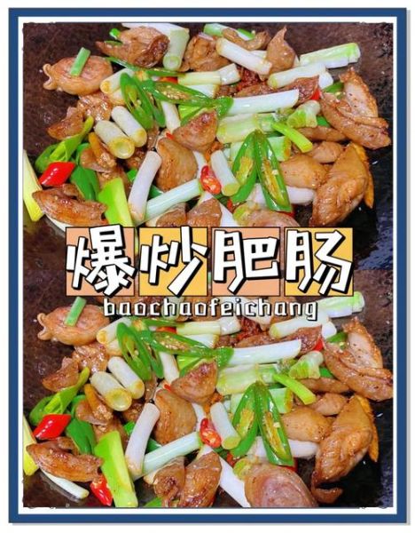 爆炒肥肠怎么做_肥肠怎么洗才干净-第1张图片-山城妙识 爆炒肥肠怎么做_肥肠怎么洗才干净-第1张图片-山城妙识