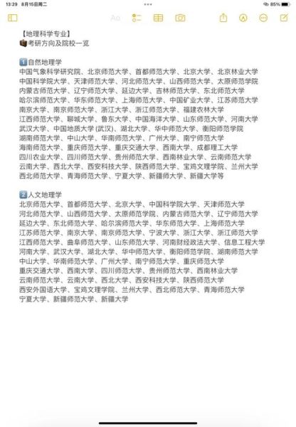 中科院地理所怎么样_研究方向有哪些-第1张图片-山城妙识 中科院地理所怎么样_研究方向有哪些-第1张图片-山城妙识