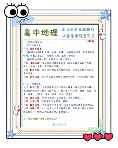 高三地理答题技巧_如何快速提分-第1张图片-山城妙识 高三地理答题技巧_如何快速提分-第1张图片-山城妙识