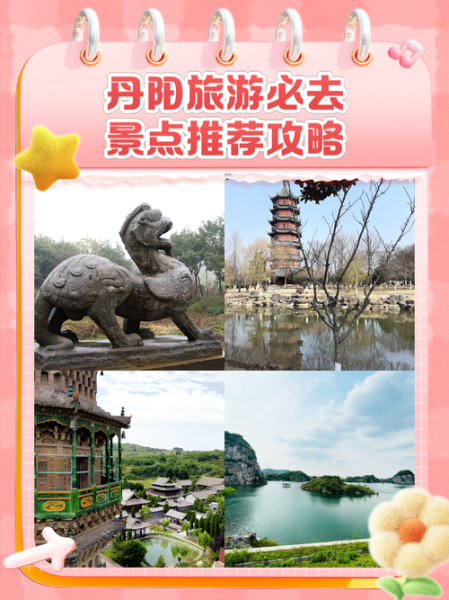 丹阳一日游哪里好玩_丹阳有哪些免费景点-第1张图片-山城妙识 丹阳一日游哪里好玩_丹阳有哪些免费景点-第1张图片-山城妙识