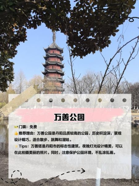 丹阳一日游哪里好玩_丹阳有哪些免费景点-第3张图片-山城妙识 丹阳一日游哪里好玩_丹阳有哪些免费景点-第3张图片-山城妙识